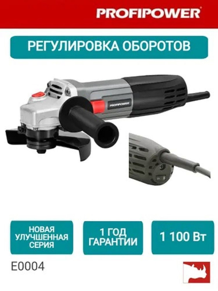 Шлифмашина угловая Profipower PGS-1100R - купить по низким ценам в ...