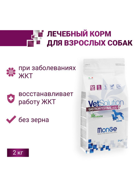 Monge vetSolution корм для собак при заболеваниях ЖКТ 2 кг - купить с ...