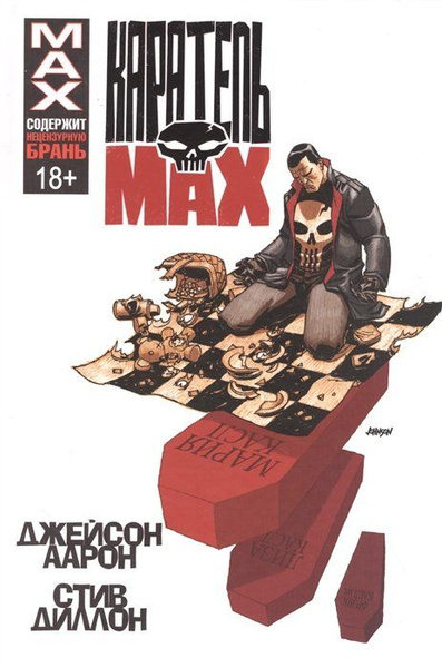 Каратель MAX - купить с доставкой по выгодным ценам в интернет-магазине ...