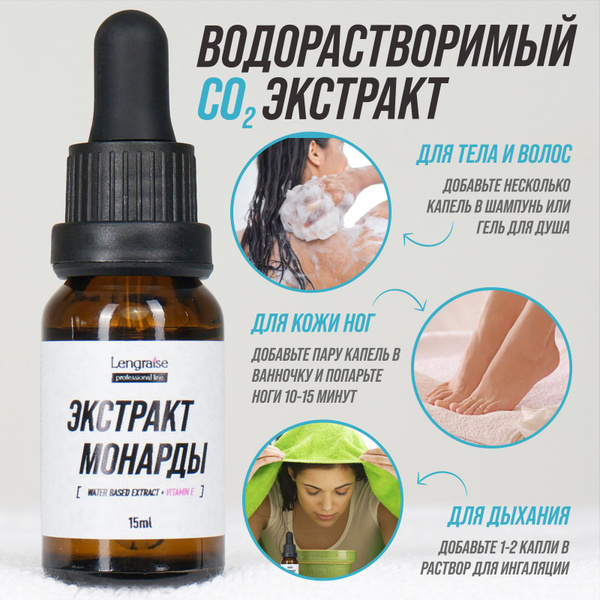 Экстракт МОНАРДЫ для ногтей водорастворимый 5%, от онихолизиса, от ...