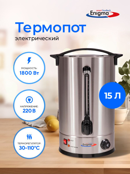 Кипятильник наливной для воды Enigma VIC-WBK15, термопот для ...