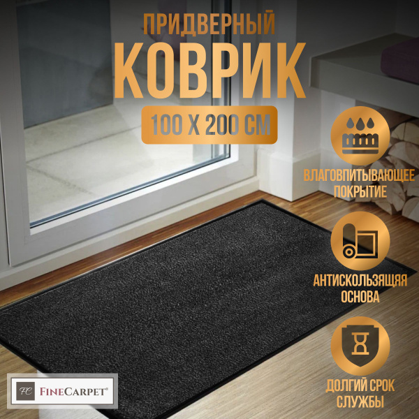 Коврик придверный Коврик с разрезным ворсом Профи - купить по выгодной ...