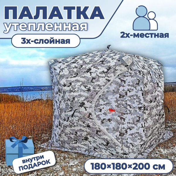 Зимняя палатка 2-местная ФАРТ Палатка куб трёхслойная - купить по ...