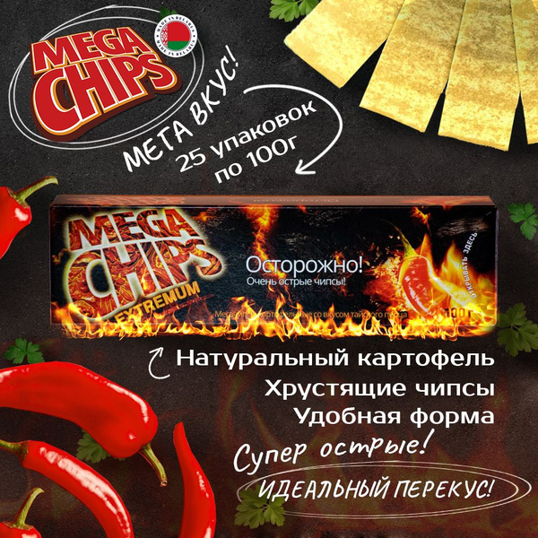 MEGA CHIPS острые коробка 25шт по 100г - купить с доставкой по выгодным ценам в интернет ...