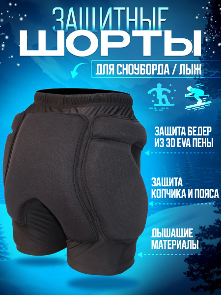 Защитные шорты для горных лыж и сноуборда Body Armor Pro - купить по ...