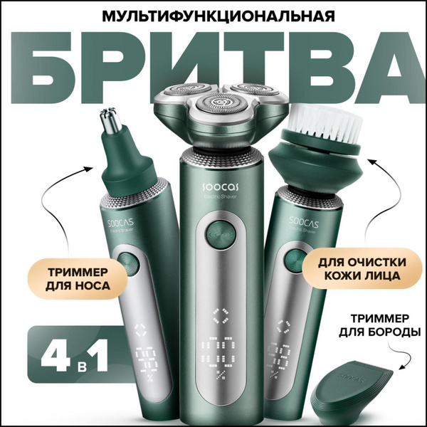 Электробритва S5 Dark Green (экосистема Xiaomi) 4 насадки, триммер для ...