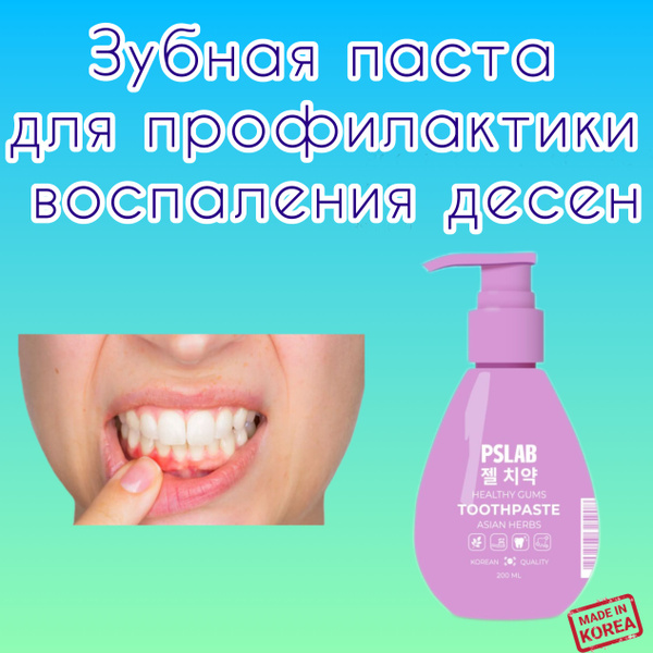 Зубная паста PSLAB ASIAN HERBS купить на OZON по низкой цене (1332934783)