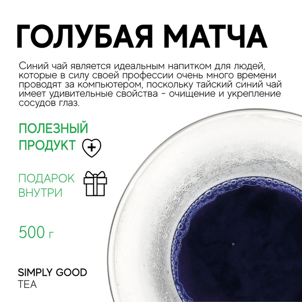 Голубая Матча , 500гр. - купить с доставкой по выгодным ценам в ...
