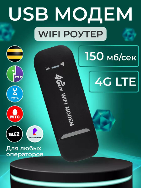 Модем 4g wifi с сим , беспроводной wifi адаптер Smart Street для компьютера , черный-qi-qi ...