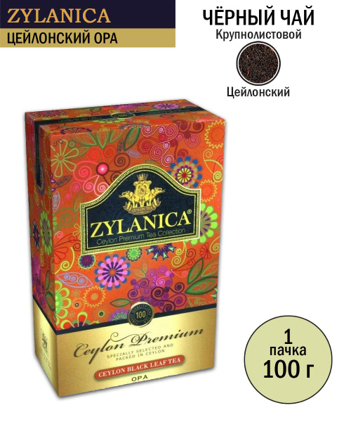 Чай черный Zylanica Ceylon ОПА, 100 грамм - купить с доставкой по ...