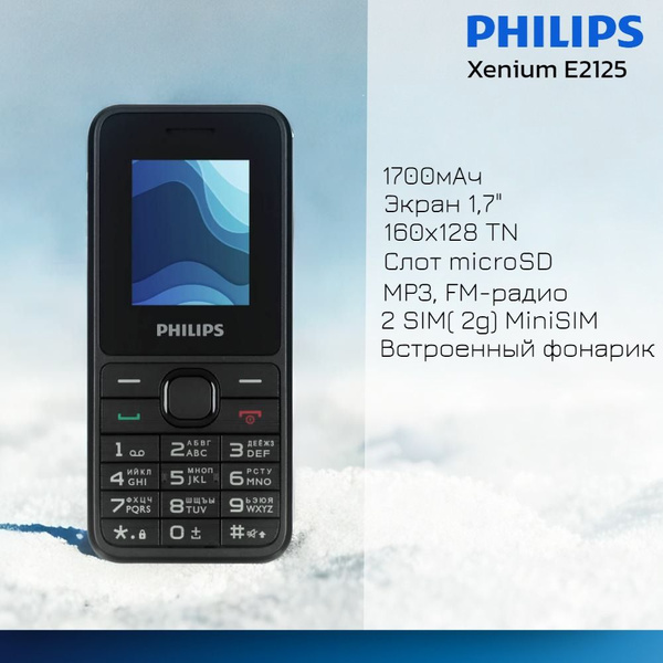 Philips Мобильный телефон Xenium E2125 черный, 2G, 2 SIM, экран 1.77", TN (TFT), 160x128 ...