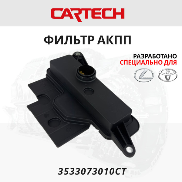 Фильтр АКПП Cartech CAMRY - купить по выгодным ценам в интернет ...