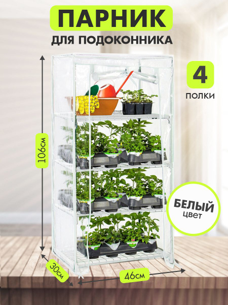Мини теплица для рассады и микрозелени на подоконник, домашний парник ...