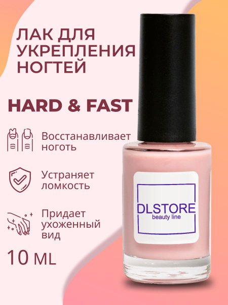 Лак для укрепления и роста ногтей "Железный ноготь", 10 мл - купить с ...