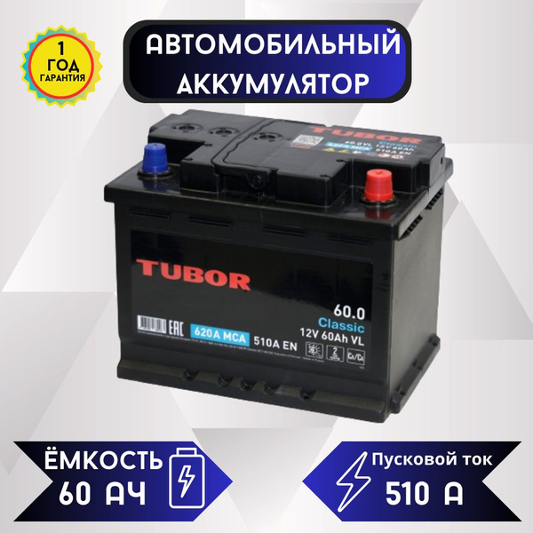Аккумулятор автомобильный TUBOR Серия купить по выгодной цене в ...