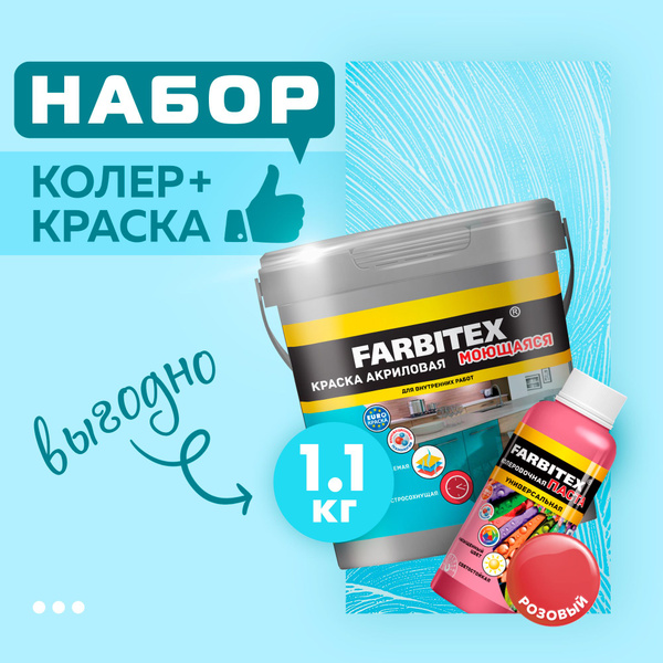Краска FARBITEX акриловая моющаяся для окрашивания деревянных, бетонных ...