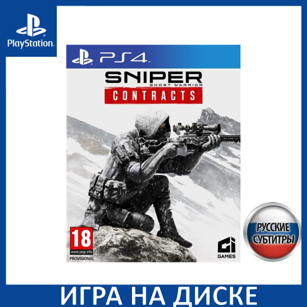 Игра Снайпер Воин-Призрак Контракт (Sniper Ghost Warrior Contracts) PS4 ...