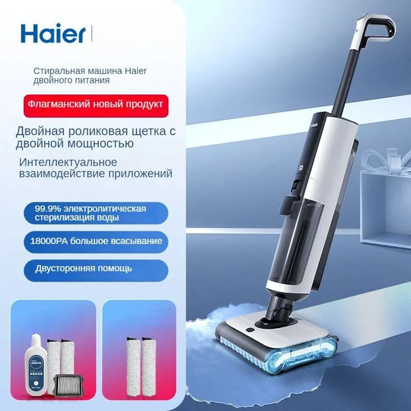 Haier A500 Пылесос вертикальный Одноразовое использование в течение 36 ...