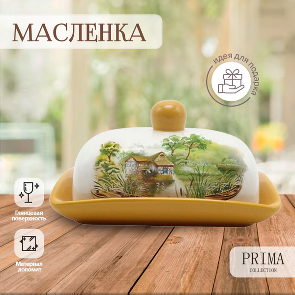 Масленка для сливочного масла с крышкой PRIMA COLLECTION Шумел камыш ...
