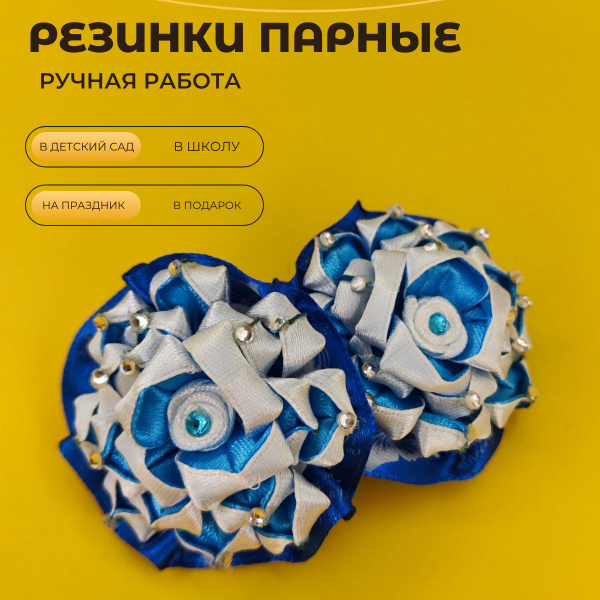 Резинки парные для девочки - купить с доставкой по выгодным ценам в ...