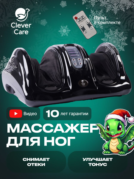 Массажер для ног электрический компрессионный CleverCare вибромассажер ...