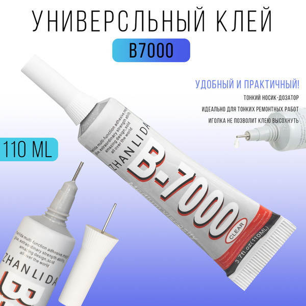 Клей универсальный 1 шт., 110 мл./ 110 г. - купить с доставкой по ...