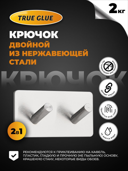 Крючок для ванной TRUE GLUE, 1 шт купить по низкой цене с доставкой в ...