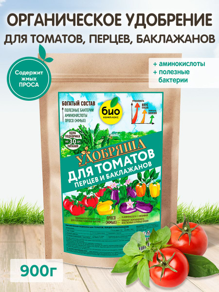 БИО-комплекс / Удобрение органическое Удобряша для томатов перцев и ...
