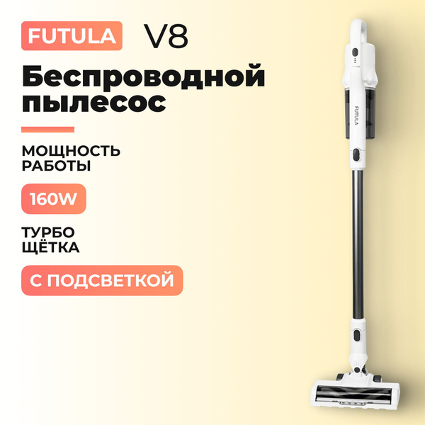 Пылесос вертикальный беспроводной Futula V8, белый / Аккумуляторный электровеник с подсветкой и ...