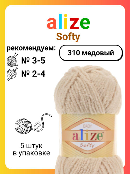 Пряжа Alize Softy 310 медовый, 50 г, 115 м, 5 штук - купить с доставкой по выгодным ценам в ...