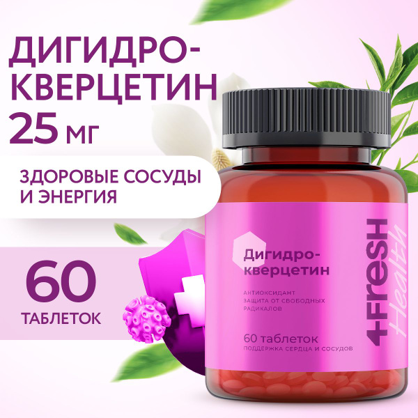 Дигидрокверцетин 4fresh HEALTH, защита сосудов, 60 таблеток - купить с ...