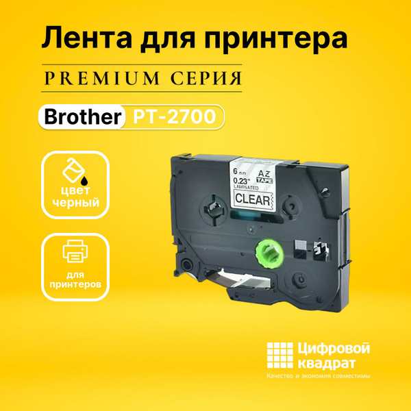 Расходник для печати Цифровой квадрат PT-2700 DS, Черный (black), для ...