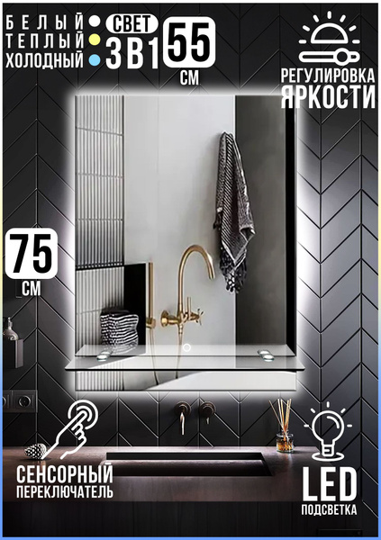 Зеркало для ванной "зеркало/квадратное/полка75-55_зеркальный", 75 см х ...