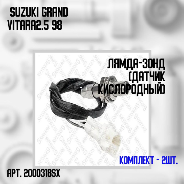 Датчик для автомобиля Stellox купить по выгодной цене в интернет ...