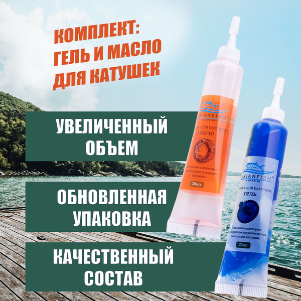 Смазка для рыболовных катушек гель масло купить по выгодной цене в