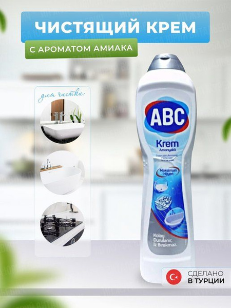 Чистящий крем ABC, для стеклокерамических варочных поверхностей, 750 мл купить на OZON по низкой ...