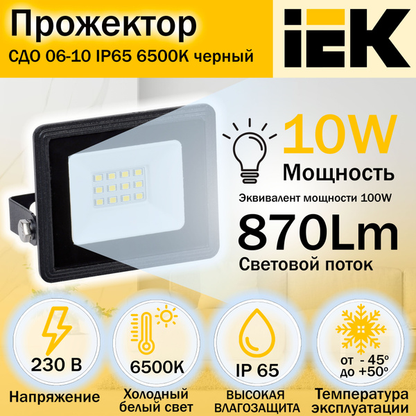 Прожектор светодиодный СДО 06-10 IP65 6500K черный IEK, LPDO601-10-65 ...
