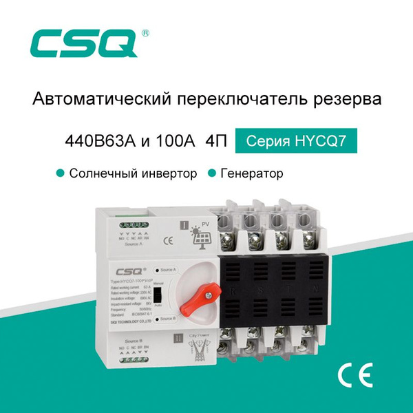 CSQ Din-рейка солнечного типа 63A 100A 2P 4P Mini ATS Автоматический ...