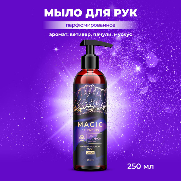 MAGIC 5 ELEMENTS Жидкое мыло 250 мл - купить с доставкой по выгодным ...