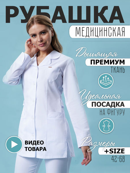 Куртка медицинская женская/блузон медицинский/рубашка медицинская ...