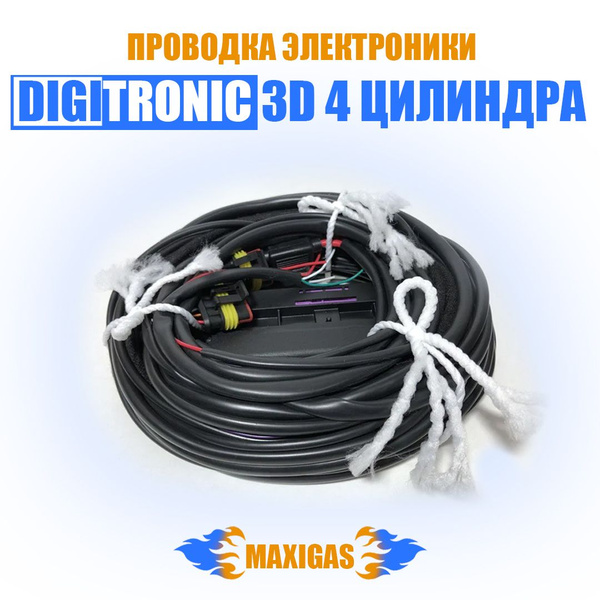 Проводка ГБО Digitronic 3D Power 4 цилиндра - Digitronic арт. 3DPower - купить по выгодной цене ...