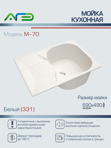 Мойка для кухни АкваГранитЭкс белая М-70 прямоугольная с крылом 331 ...