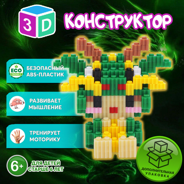 Конструктор пиксельный объёмный 3Д из миниблоков Девочка дракон ...