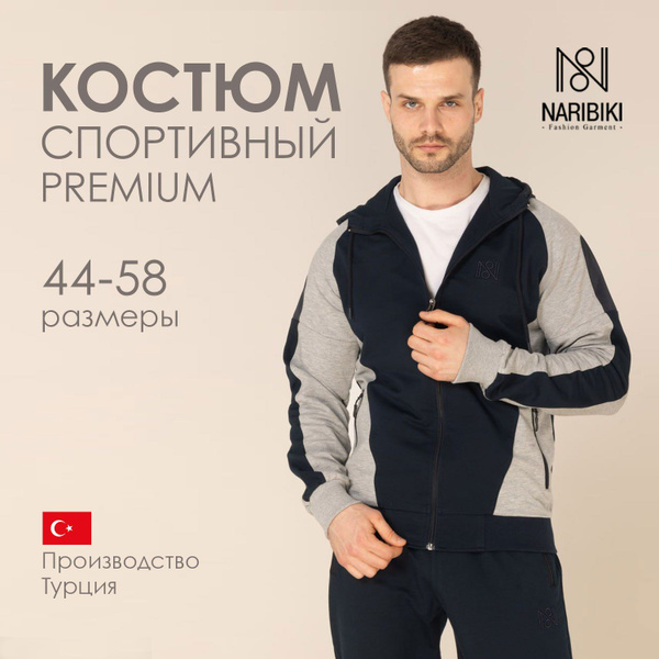 Костюм спортивный NARIBIKI - купить с доставкой по выгодным ценам в ...