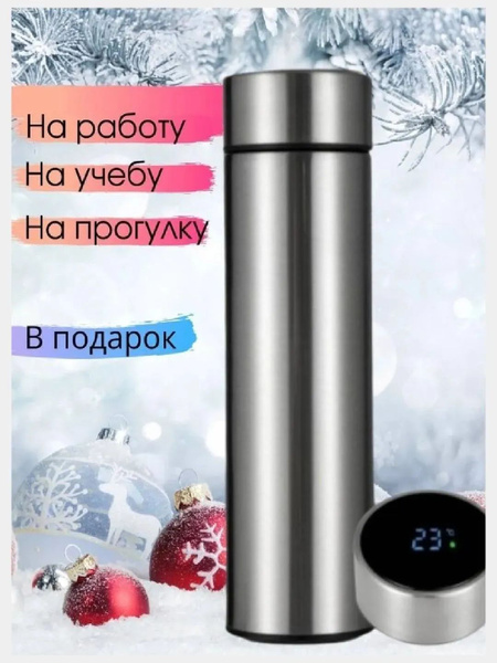Термос HiTT - купить по выгодной цене в интернет-магазине OZON (1344998914)