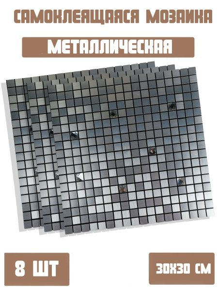 Самоклеющаяся стеновая панель для мебели " Металлическая Мозаика ...