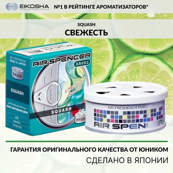 Ароматизатор меловой SPIRIT REFILL - SQUASH EIKOSHA A-9 купить на OZON ...