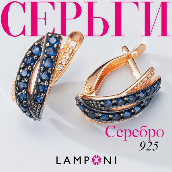 Серьги женские серебро 925 Lamponi, сережки с камнями не бижутерия, в ...