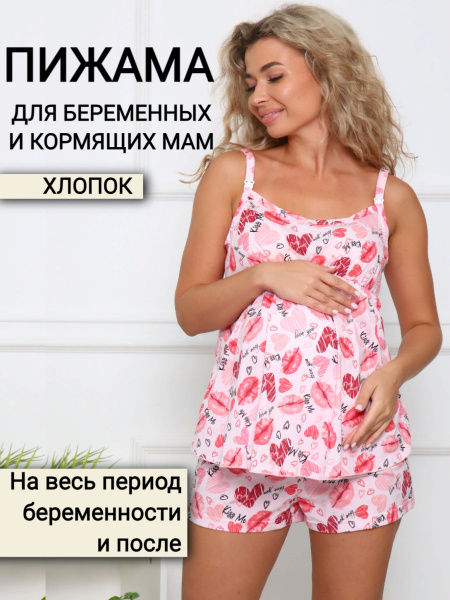 Пижама Sapfir Для беременных - купить с доставкой по выгодным ценам в ...
