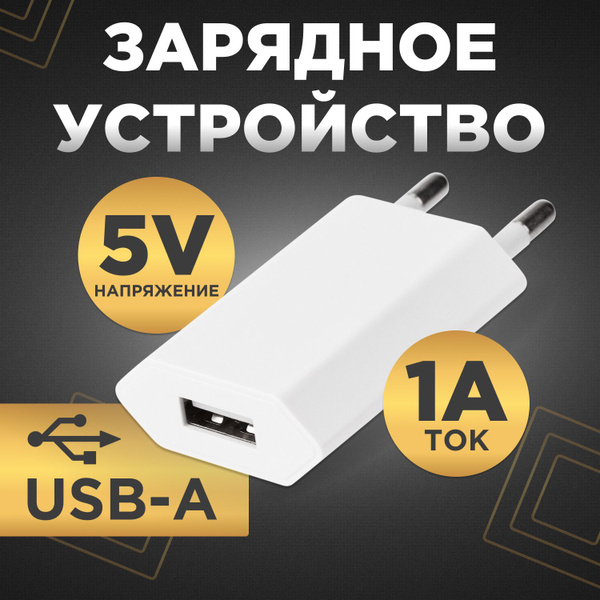 Сетевое зарядное устройство REXANT USB, 5V, 1 A, белое, USB 3.0 Type-A - купить по выгодной цене ...